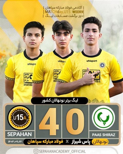 سپاهان با ۴ گل پاس شیراز را برد - اتاق خبر سازمان‌ها و شرکت‌ها